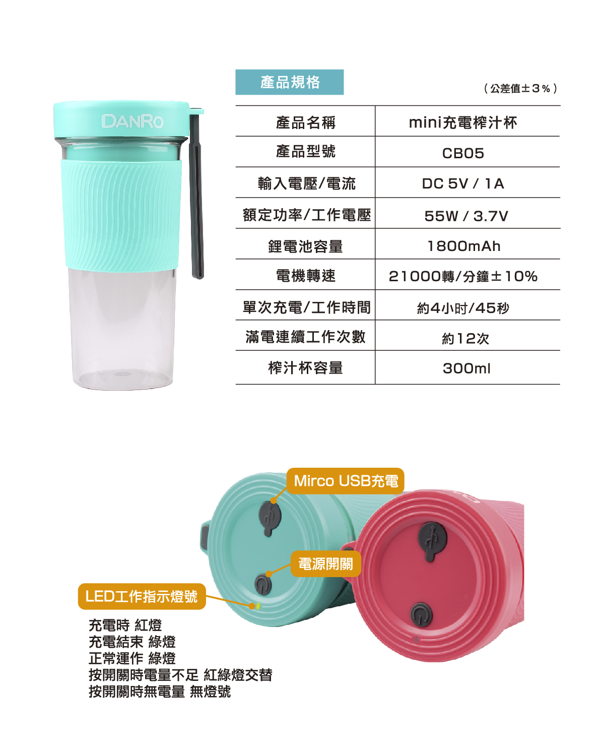 【DANRO 丹露】mini充電榨汁杯 CB05 - 丹露實業有限公司 - i郵購-Postmall